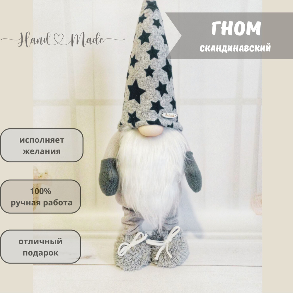 Скандинавский гном GNOME IN HOME Флис, Синтепон - купить по низким ...