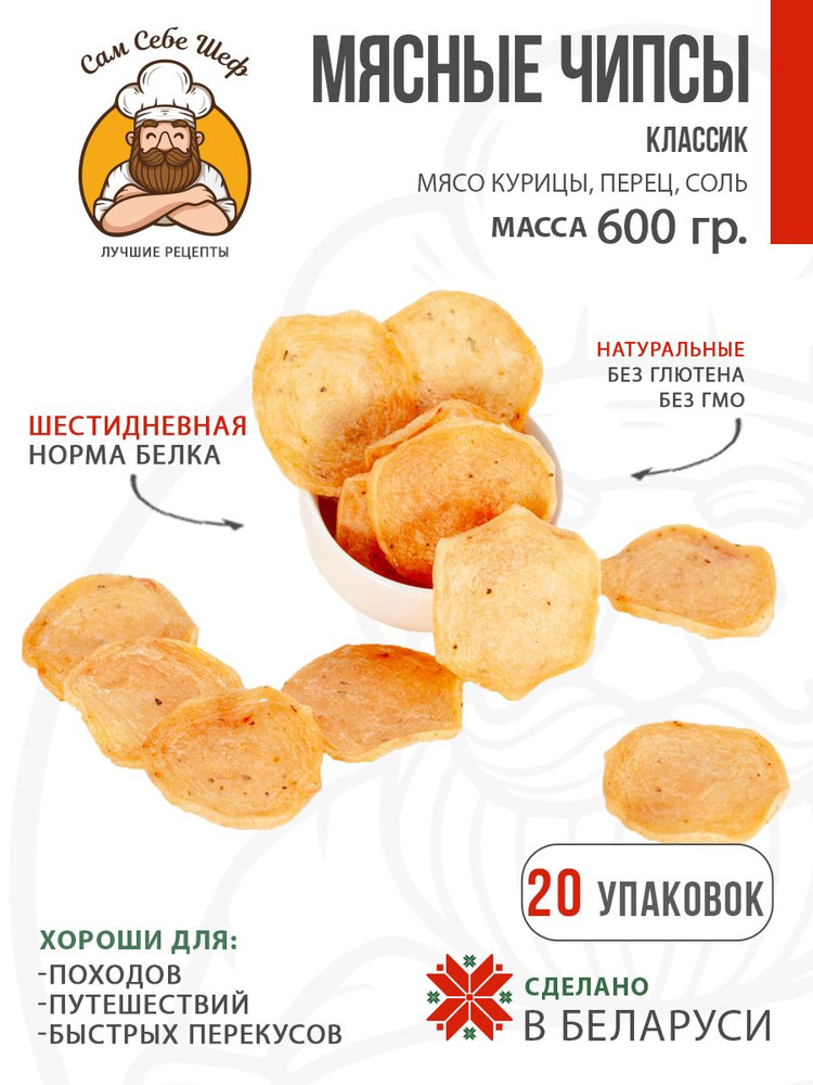 Чипсы мясные Классик, 20 пачек - купить с доставкой по выгодным ценам в ...