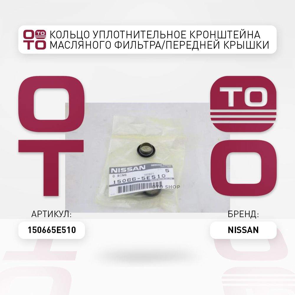 Кольцо уплотнительное кронштейна масляного фильтра/передней крышки ...