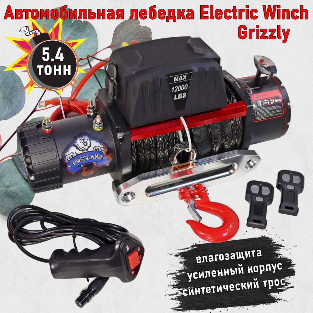 Лебедка автомобильная Electric Winch Grizzly 12000 lbs 12v ...