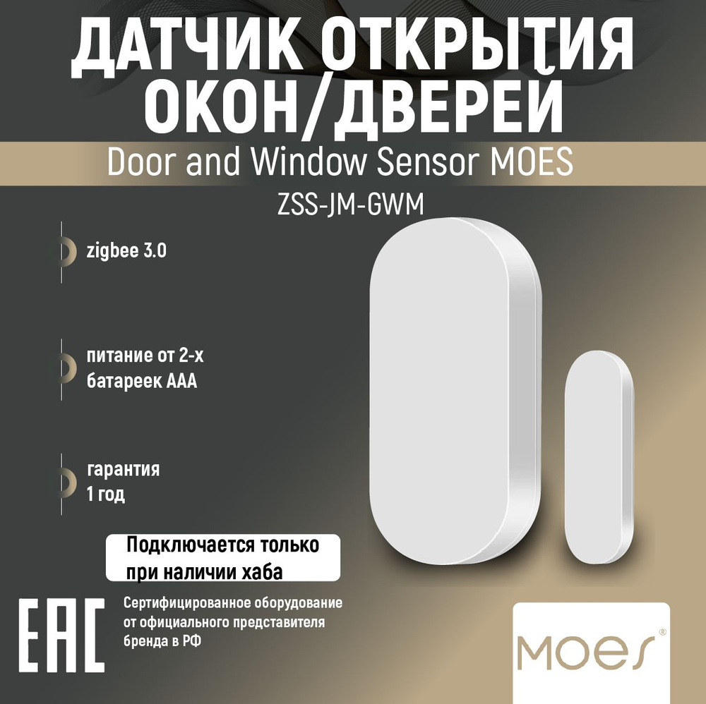 Датчик открытия окон/дверей Zigbee Door and Window Sensor MOES ZSS-JM ...