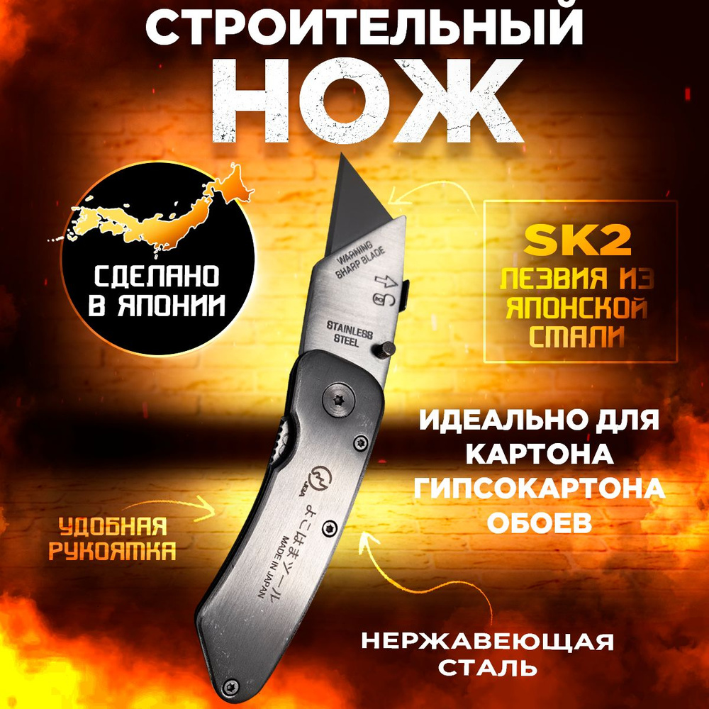 Нож канцелярский из нержавеющей стали для картона, гипсокартона, обоев ...