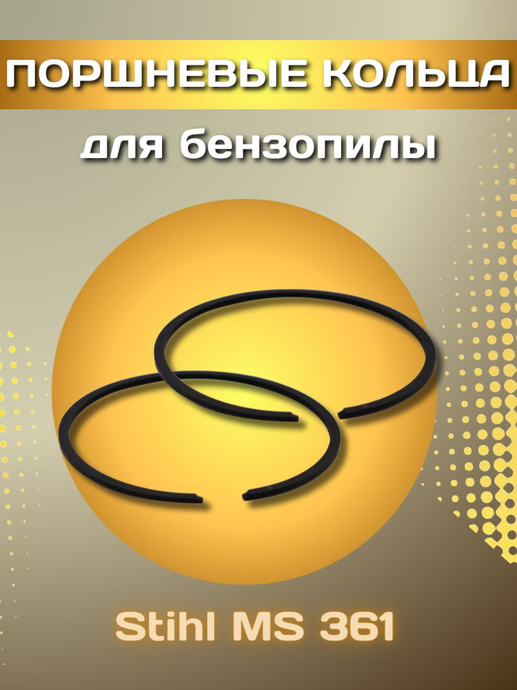Поршневые кольца для бензопилы Stihl MS 361 - купить по выгодной цене в ...