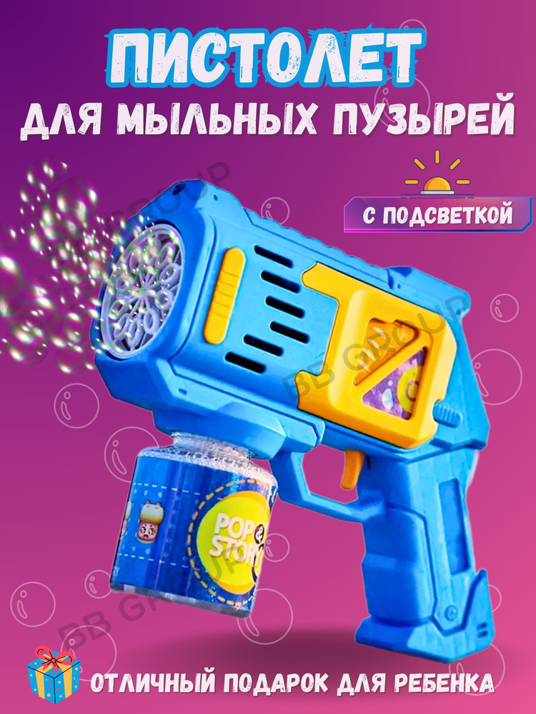 Мыльные пузыри BB Group - купить по доступным ценам в интернет-магазине ...