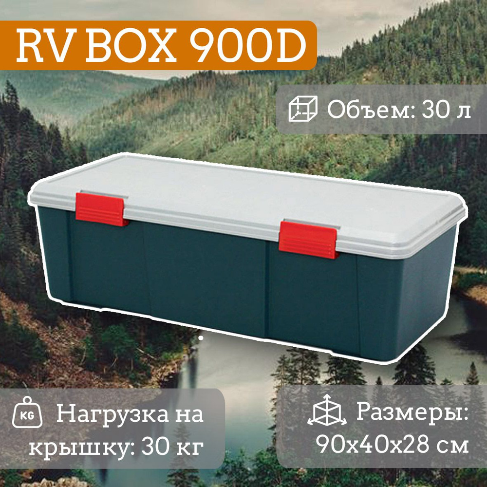 Экспедиционный ящик IRIS Бокс RV BOX 900D купить c доставкой на OZON по ...