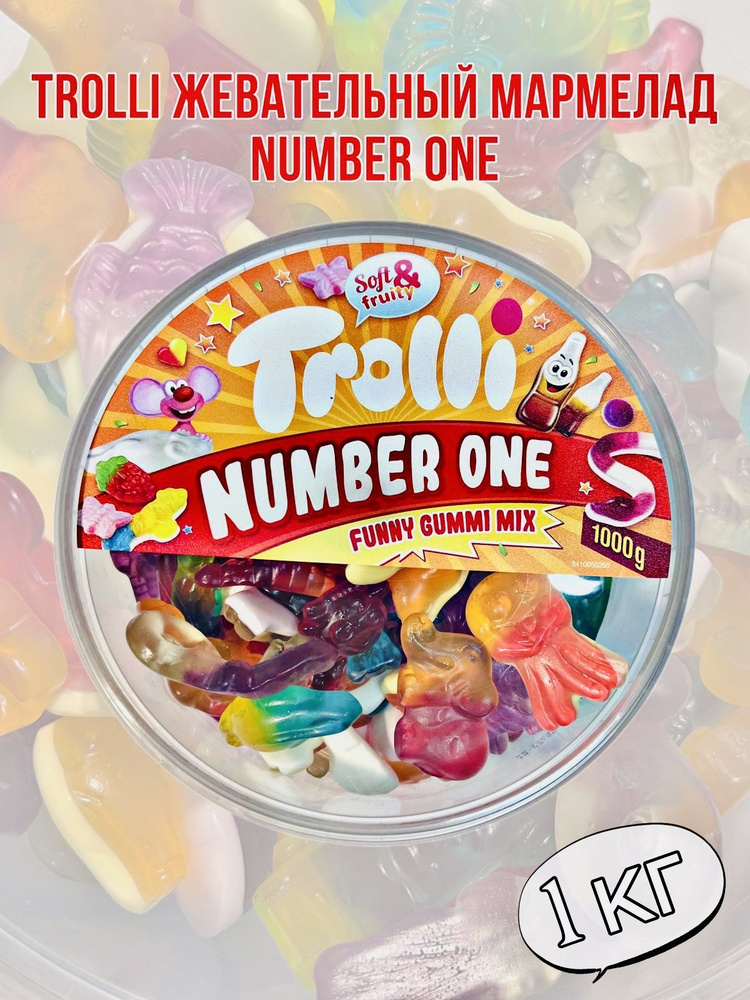 TROLLI жевательный мармелад Number One 1 кг - купить с доставкой по ...