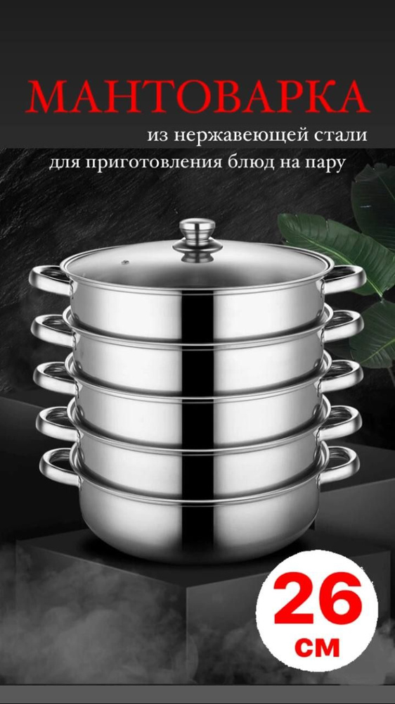 Мантоварка Yuejinlong, Нержавеющая сталь, 4 яруса купить по выгодной ...