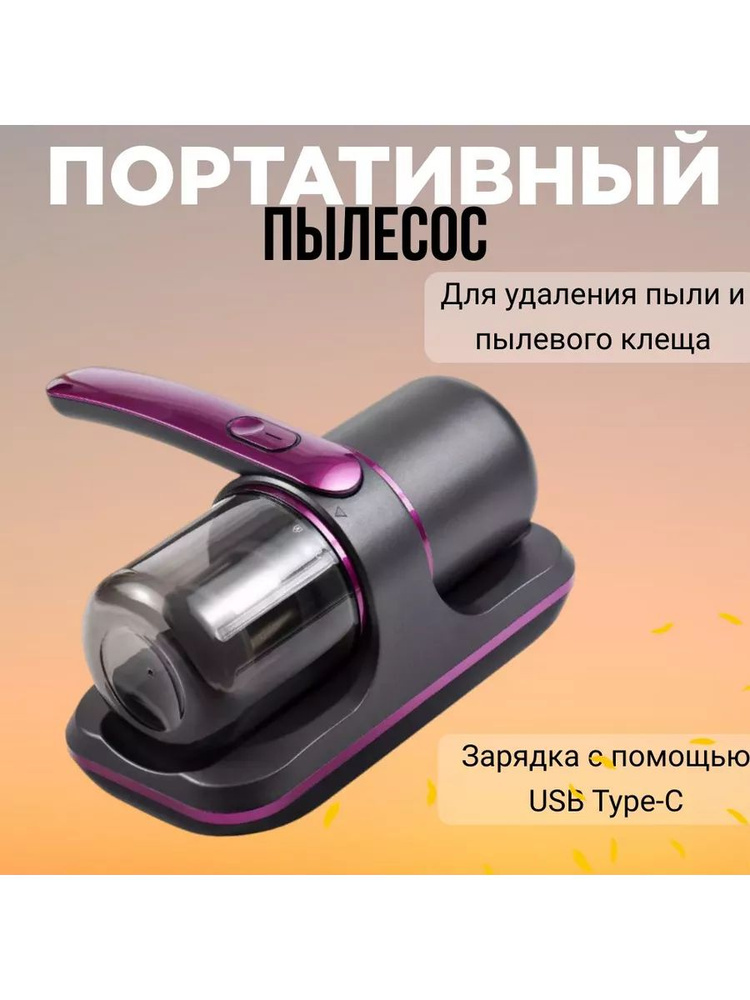 Пылесос для мебели от шерсти и клещей - купить с доставкой по выгодным ...