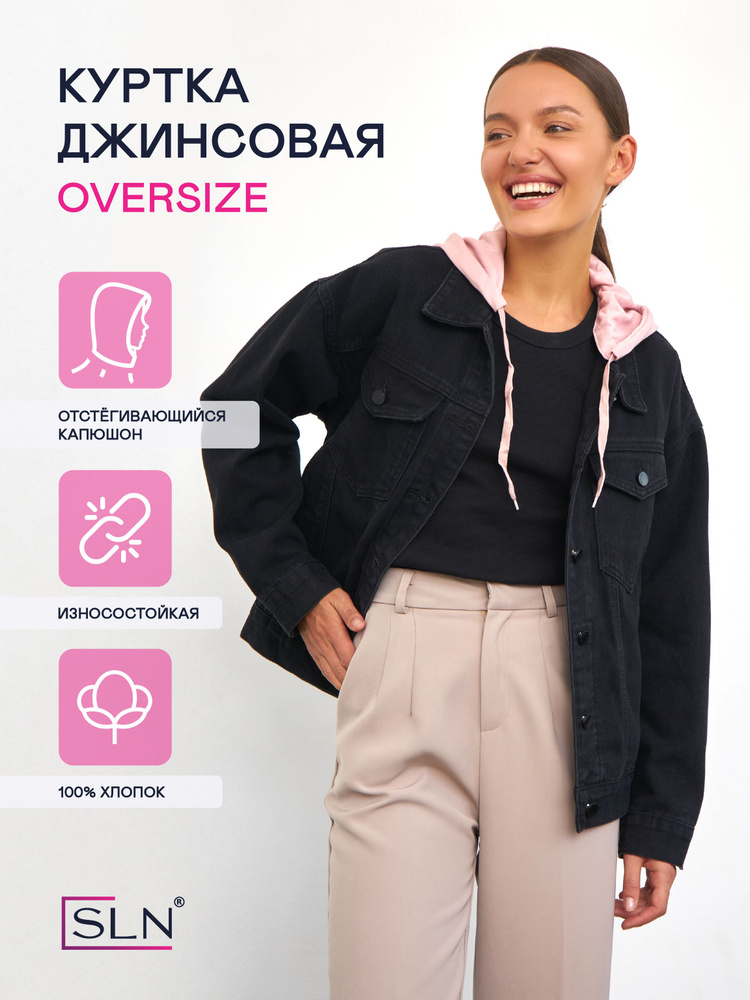 Куртка джинсовая Женский SLN Декоративные пуговицы, Капюшон черный Джинс, размер 44, 46 Три ...