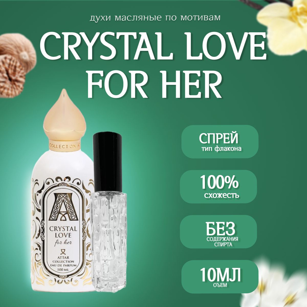 Crystal Love For Her Attar Collection Духи-масло 10 мл - купить с ...