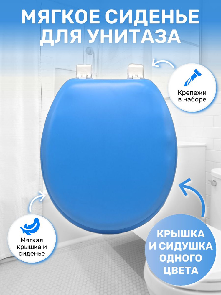 Сиденье для унитаза мягкое, стульчак, мягкая крышка для унитаза ...