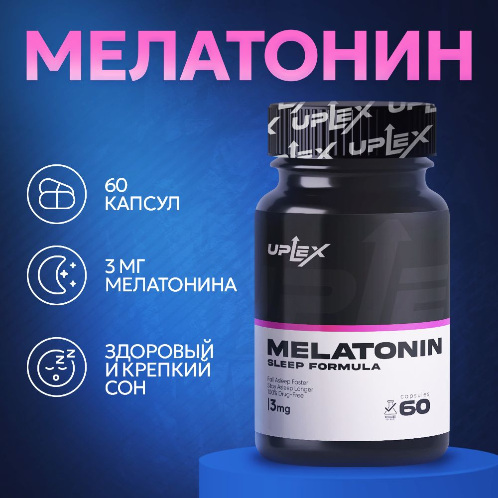 Мелатонин 3 мг для нормализации сна, успокоительное, снотворное для ...