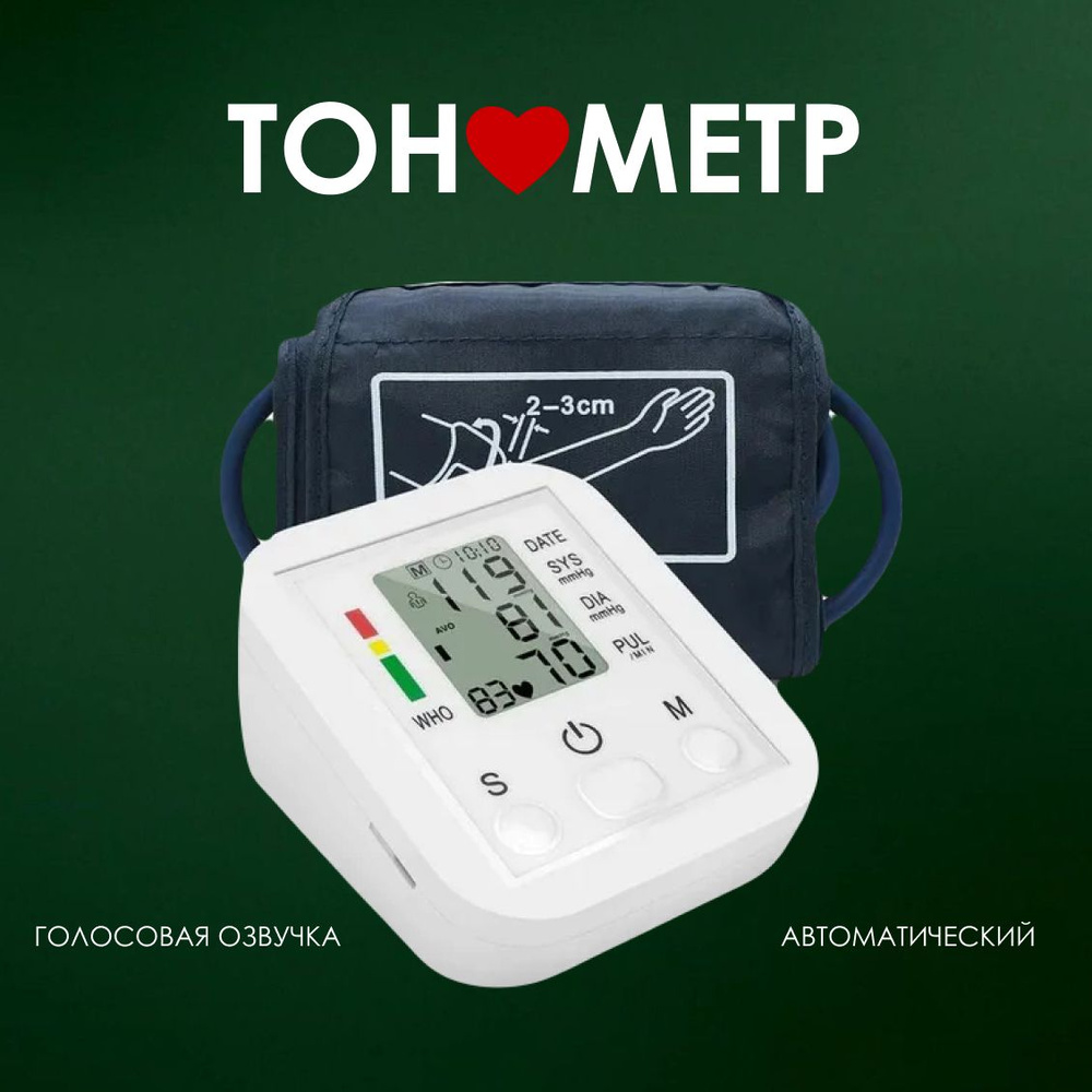 Автоматический медицинский тонометр с индикатор аритмии на плечо с ...