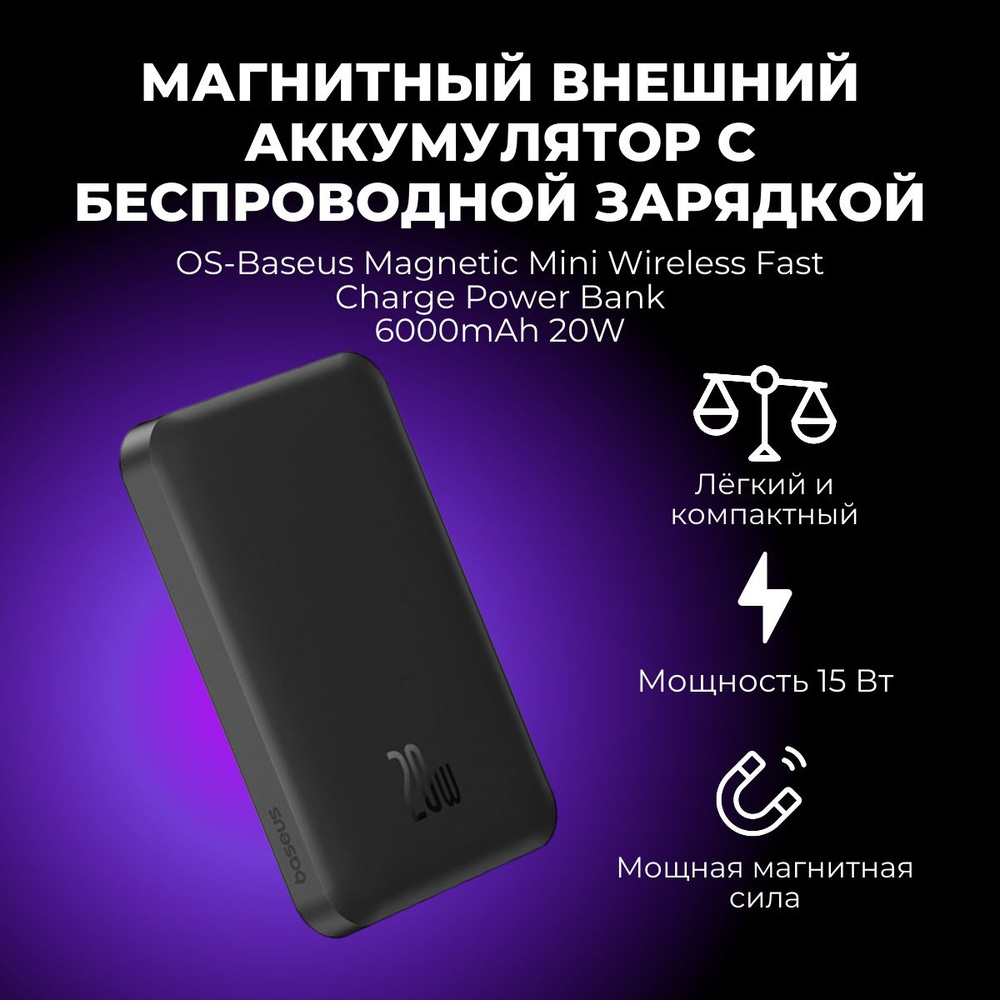Внешний аккумулятор (Power Bank) Baseus OS-Baseus Magnetic Mini Air ... Внешний аккумулятор (Power Bank) Baseus OS-Baseus Magnetic Mini Air ...