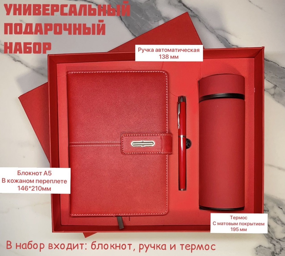 Универсальный подарочный набор (блокнот, ручка и термос) - купить по ...