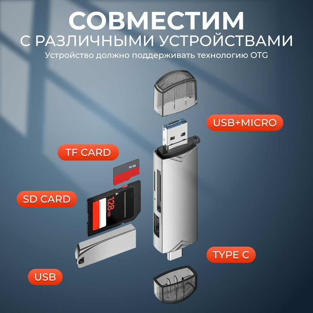Картридер универсальный 6 в 1 Usb адаптер для карт Microsd переходник