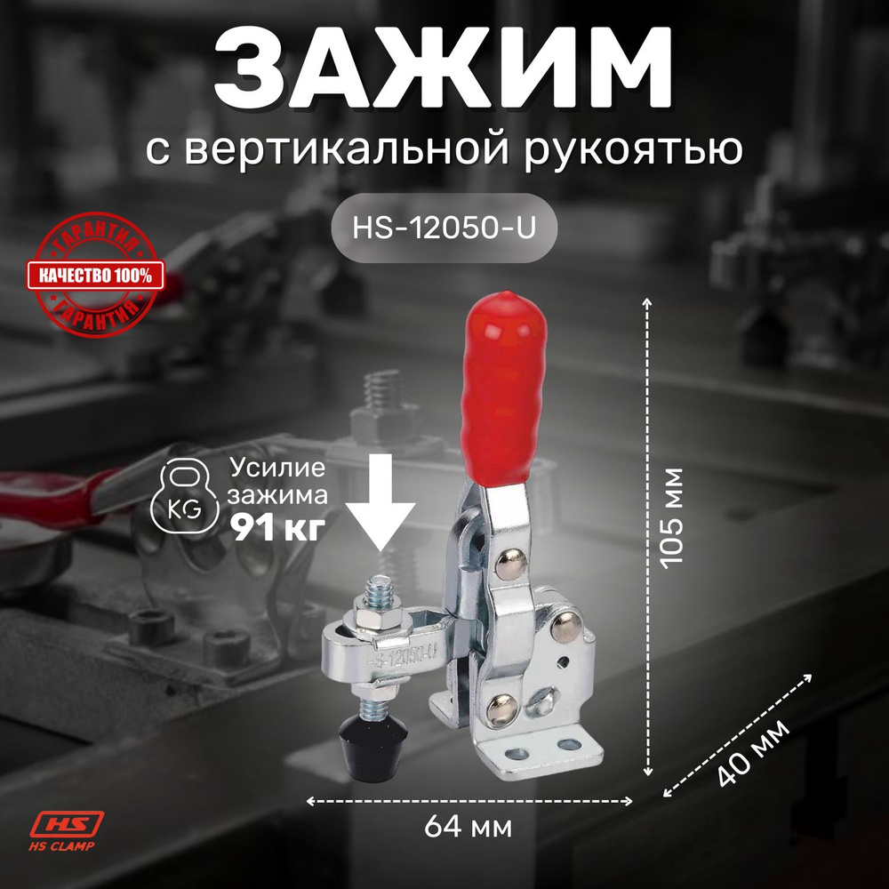 Ручной зажим HS CLAMP HS-12050-U, Китай - купить по выгодной цене в интернет-магазине OZON ...