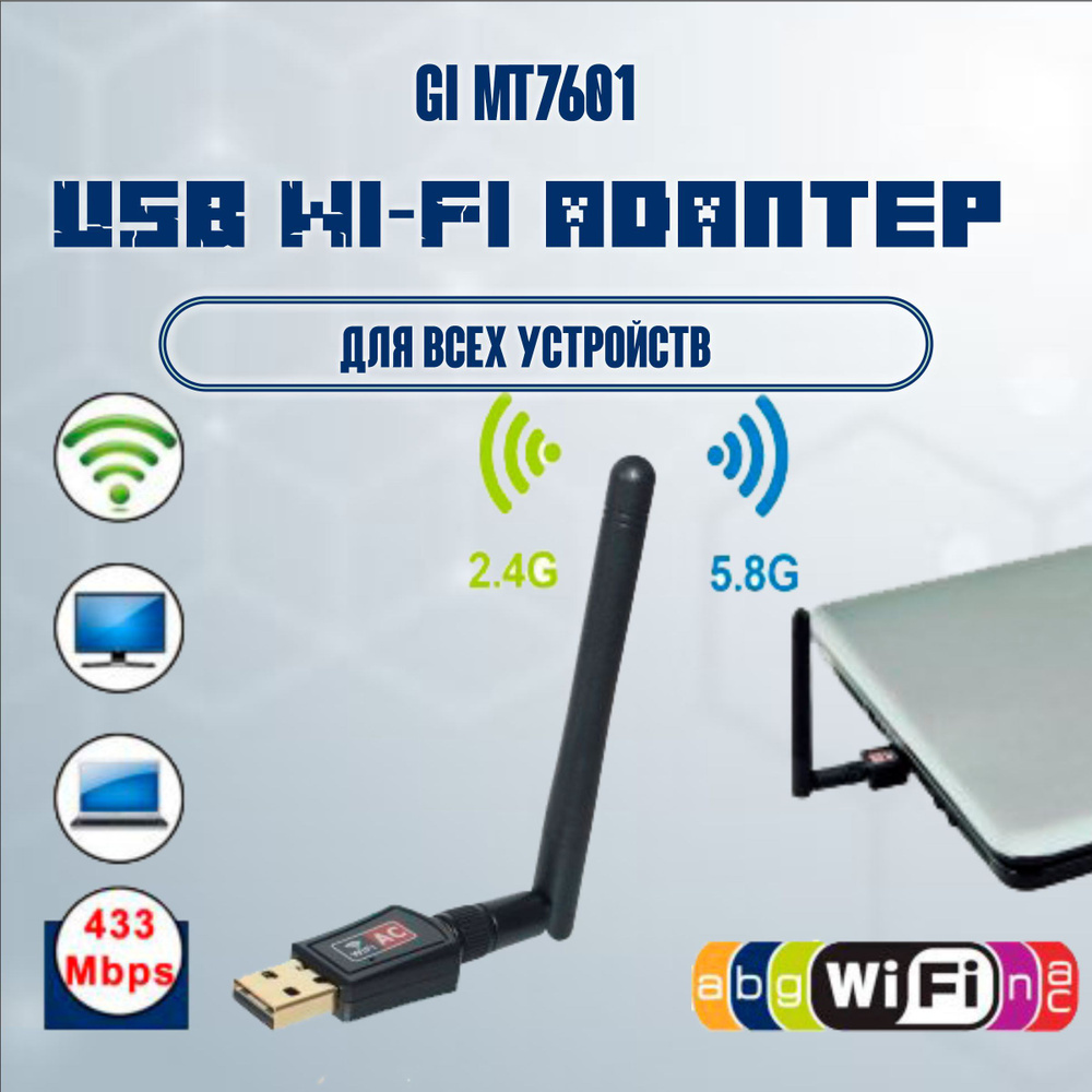 USB Wi-Fi адаптер GI MT7601, 5dBi, антенна WI-FI USB, для всех ...