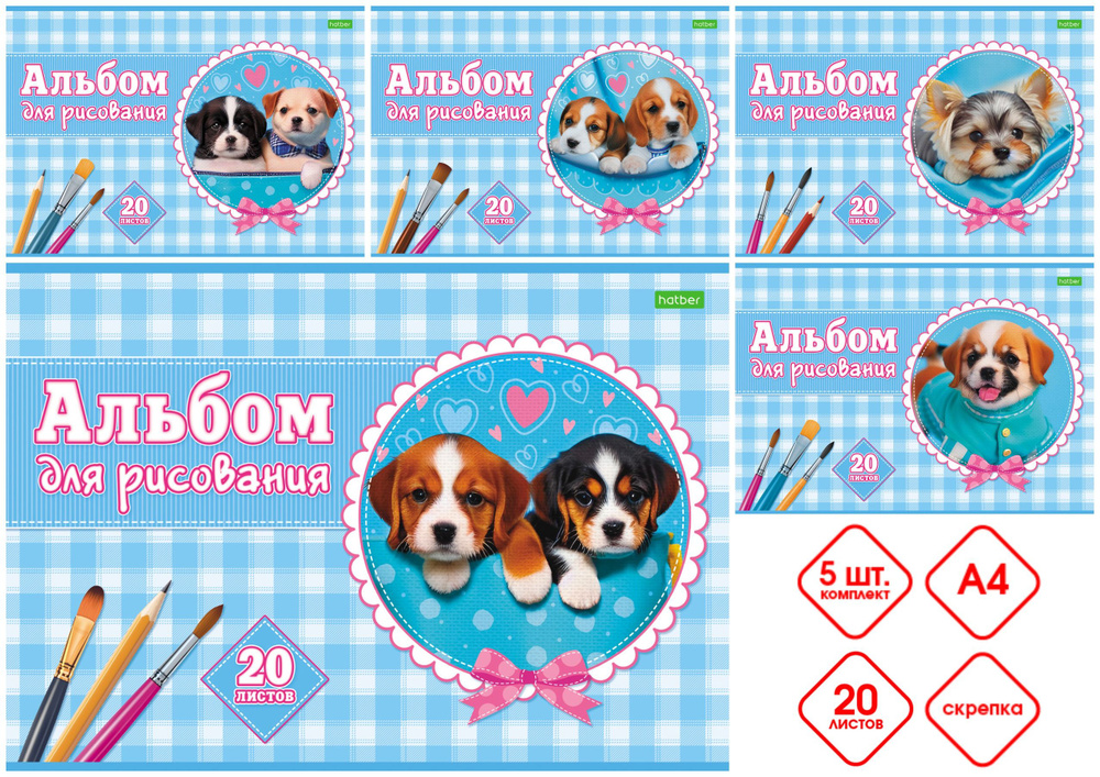 Набор альбомов для рисования Hatber 20 листов, формата А4, на скобе, 5 штук/5 дизайнов Милые ...