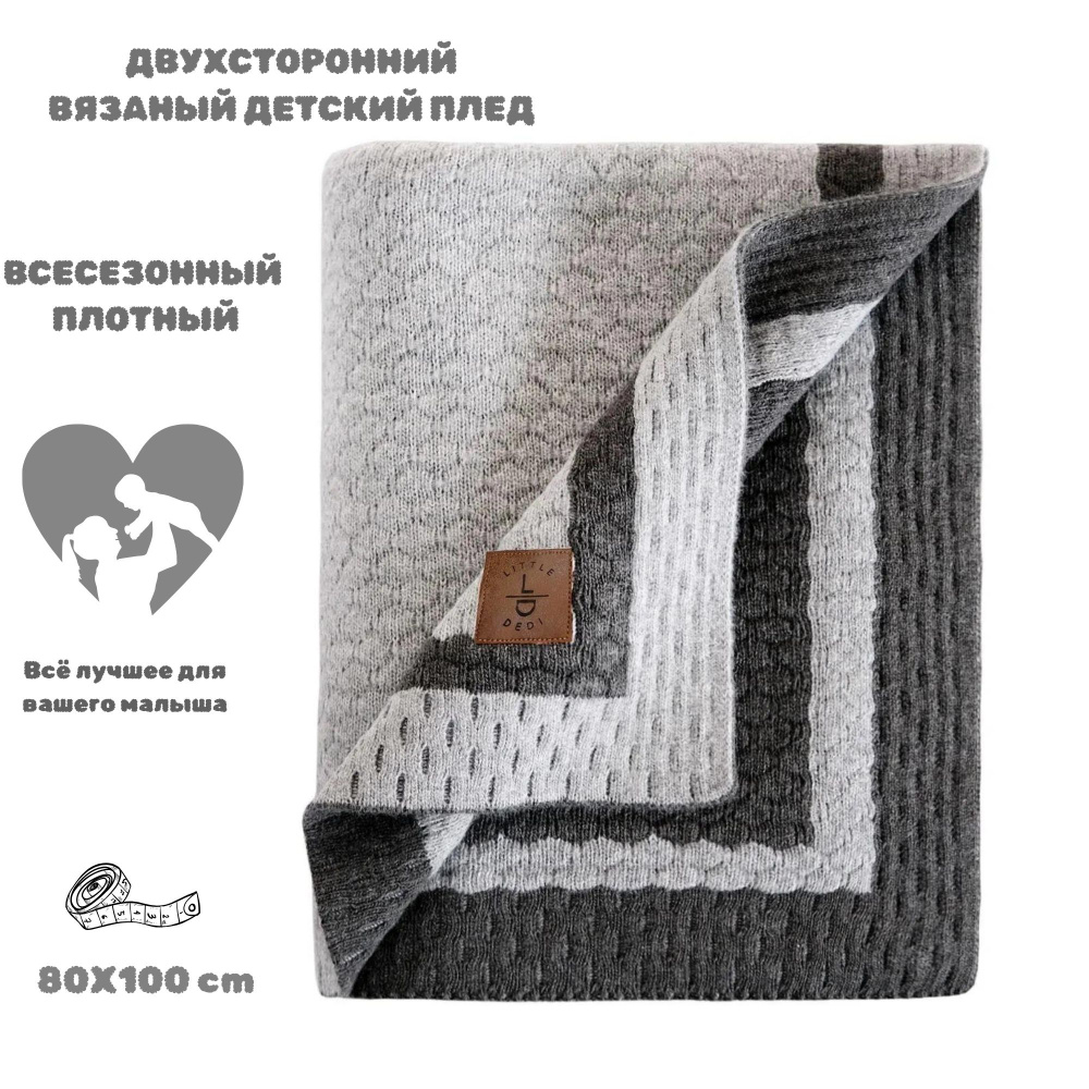 Двухсторонний Детский Плед SHELL Вязаный Плед для новорожденных 80 x ...