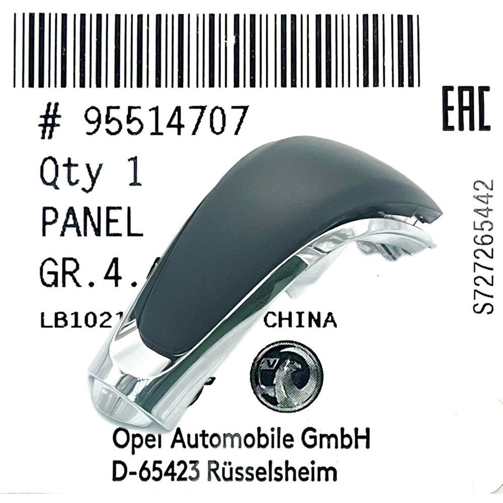 Крышка ручки АКПП Астра-J, Инсигния, Мерива-B, Зафира-C - купить по ...