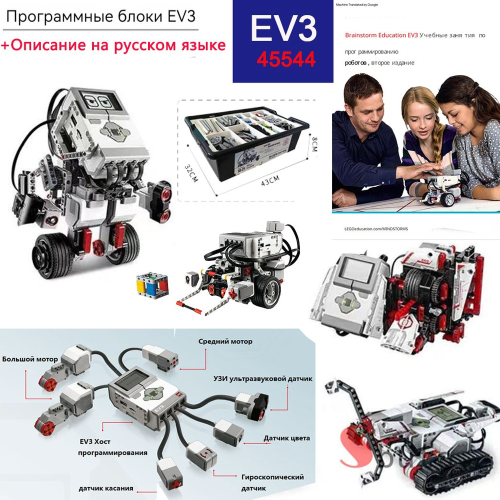 Ev3 45544 Развивающий конструктор набор для Робототехники купить на ...