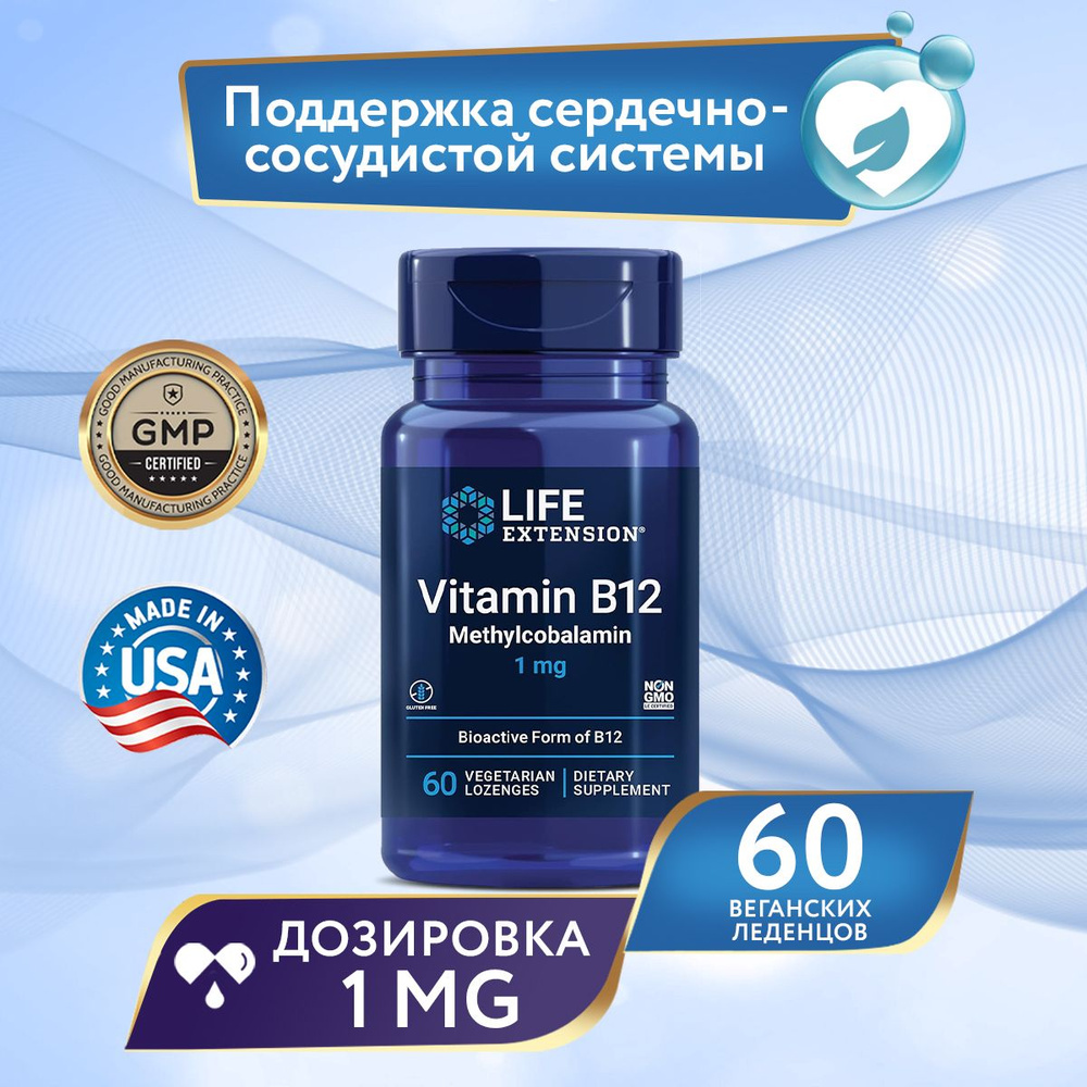 Витамин B-12 Methylcobalamin, LIFE Extension Vitamin Б12 1мг 60 ...