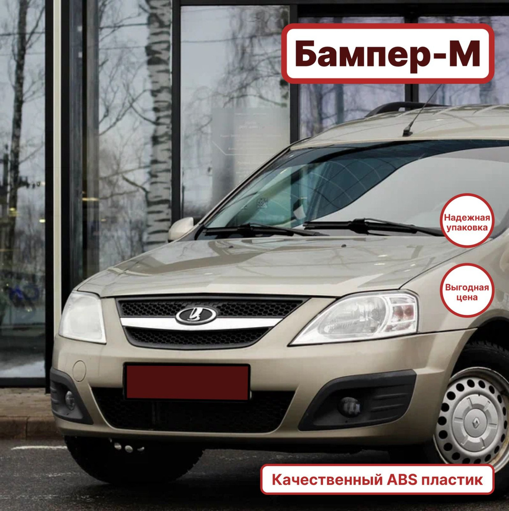 Бампер передний в цвет кузова Лада Ларгус 242 - Серый базальт - Бежевый ...