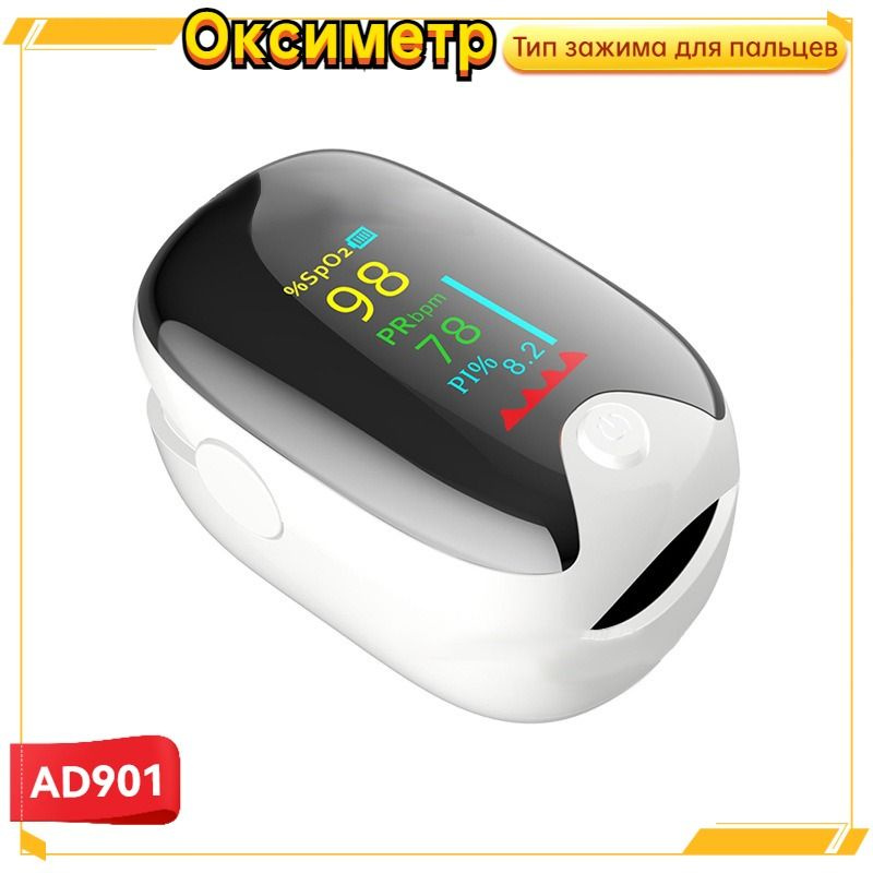 Пульсоксиметр на палец AD-901 для измерения уровня кислорода в крови и пульса, автоотключение ...