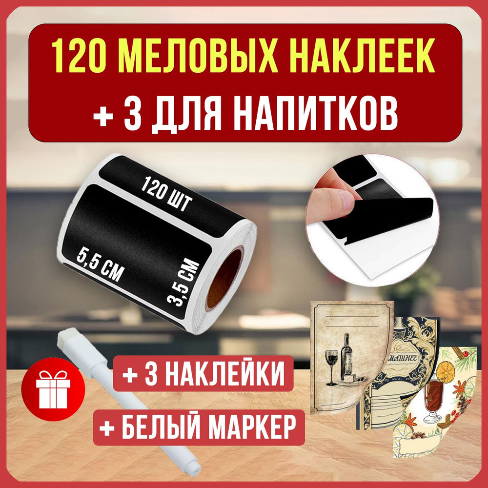 Пустые черные меловые наклейки 120 штук, многоразовые стикеры, для ...
