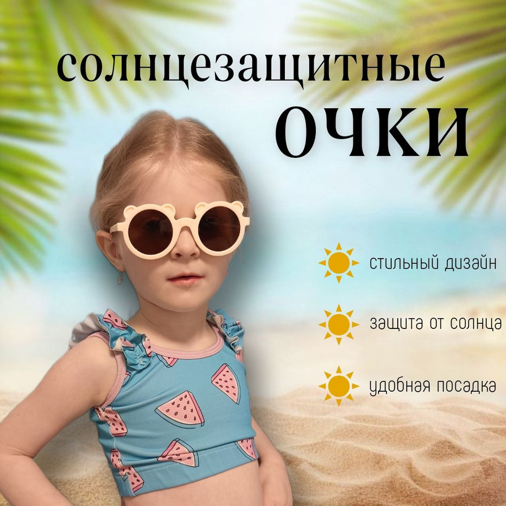 Детские солнечные очки солнцезащитные ушки мишки - купить с доставкой ...