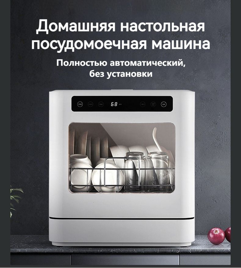 Посудомоечная машина Guren настольная без подключения к водопроводу ...