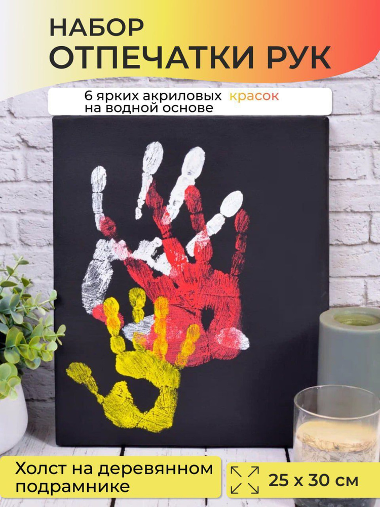 Подарочный набор Руки Влюбленных отпечатки рук на холсте - купить по ...