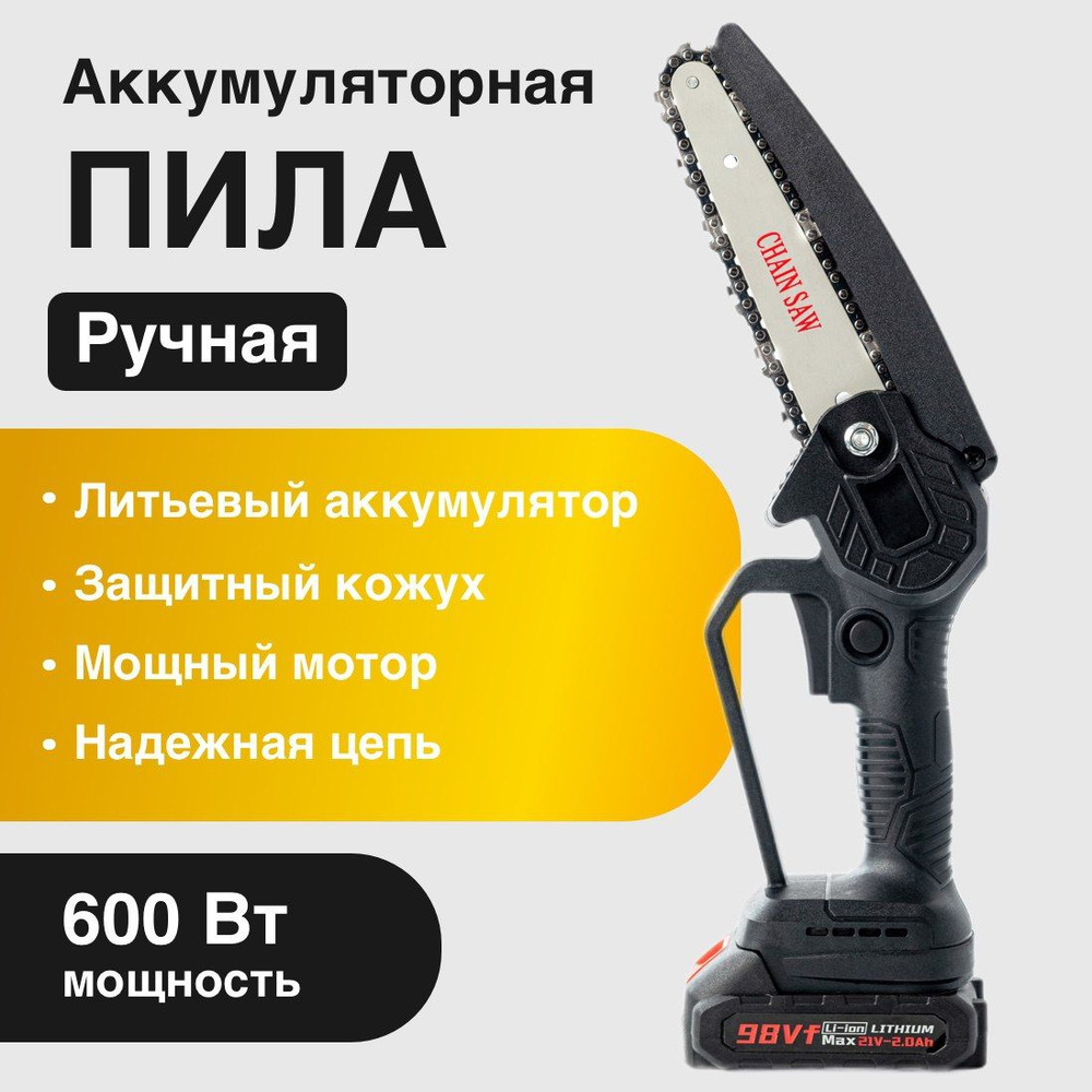 Пила аккумуляторная цепная мини садовая - купить с доставкой по ...