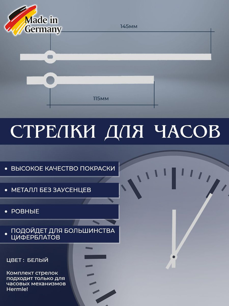 Стрелки для часов Hermle. Комплект стрелок для часового механизма ...