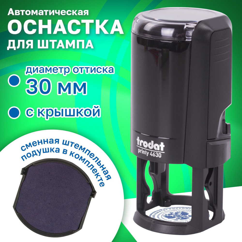 Оснастка для печатей, оттиск D30 мм, синий, Trodat 4630 Printy 4.0, подушка в комплекте - купить ...