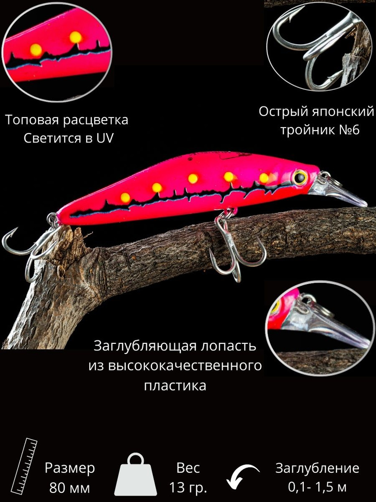 Воблер Минноу (Minnow) 80 мм, 0.1-1.5 м купить по выгодной цене в ...