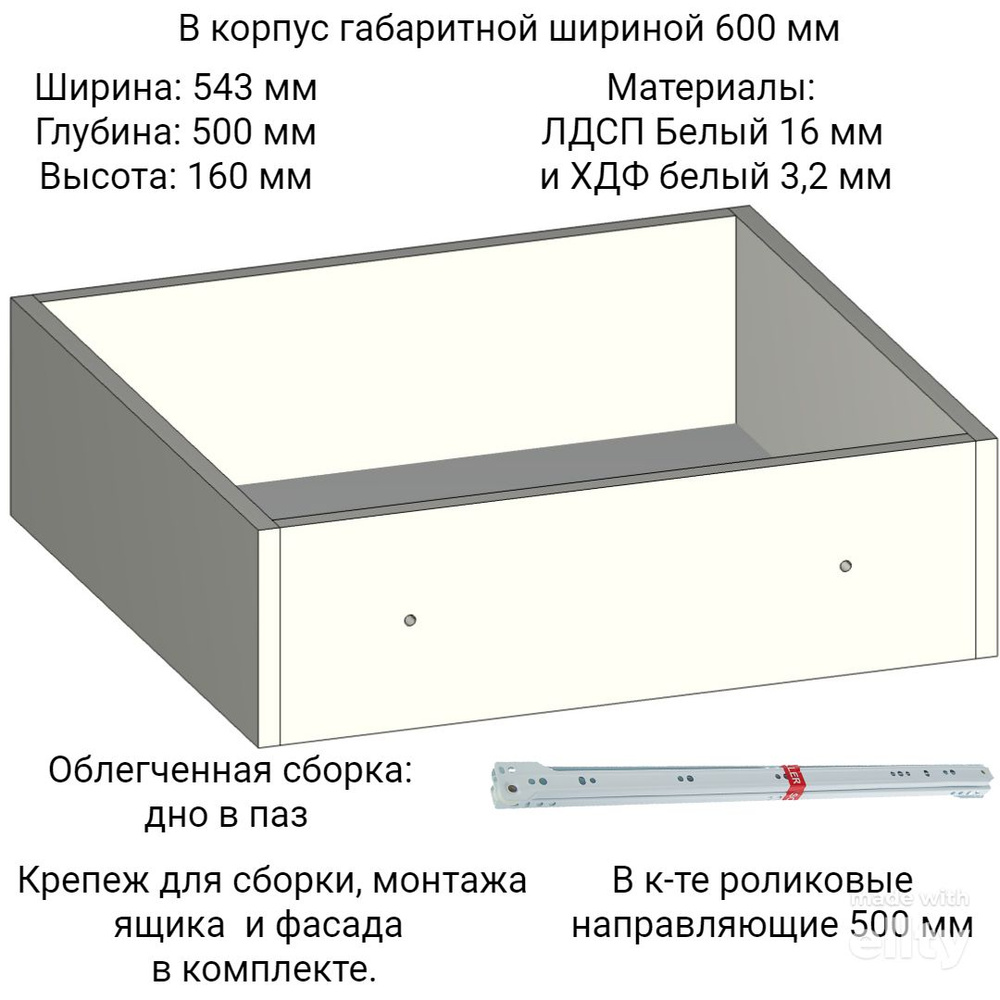 Выдвижной ящик высотой 160 мм с роликовыми направляющими длиной 500 мм ...