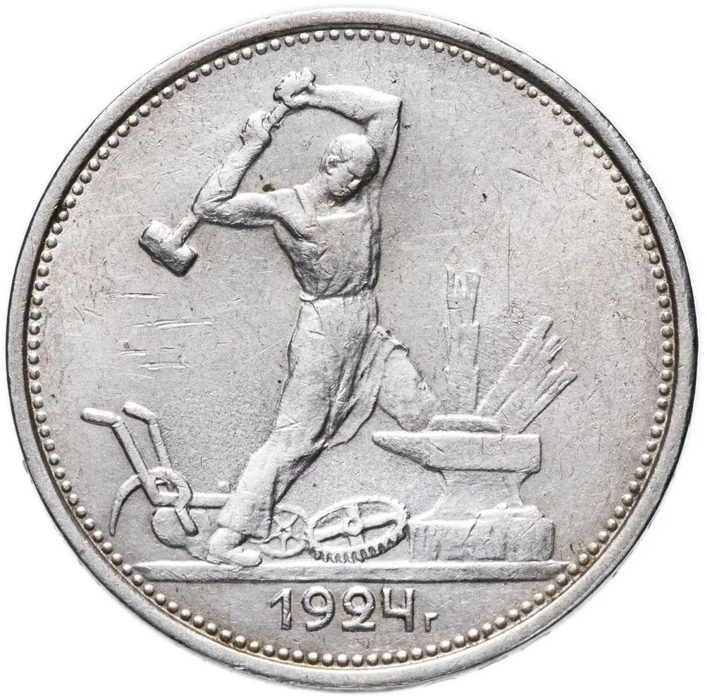 Полтинник (50 копеек) 1924-1925 гг., серебряная монета СССР времен Сталина - купить в интернет ...