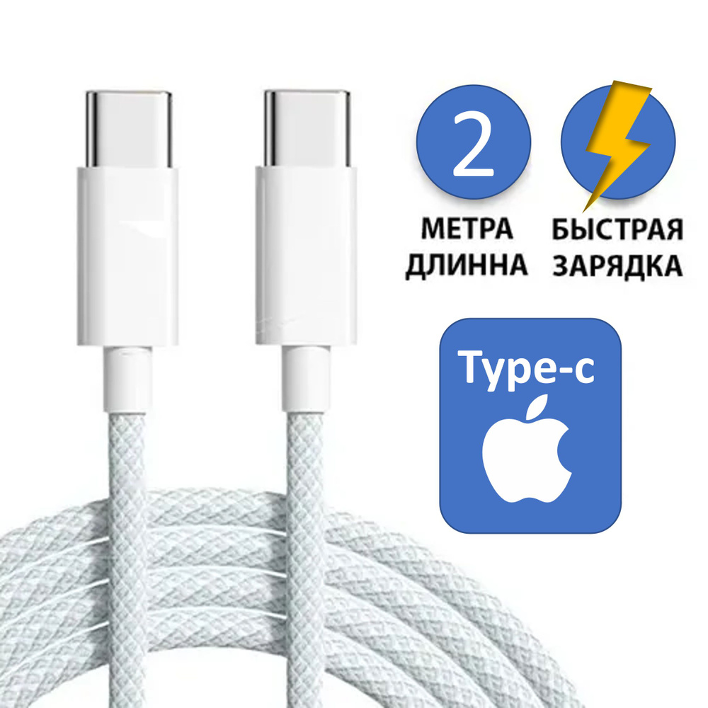 Кабель USB Type-C ТехноКлуб Кабель USB Type-C с быстрой зарядкой, 2 ...