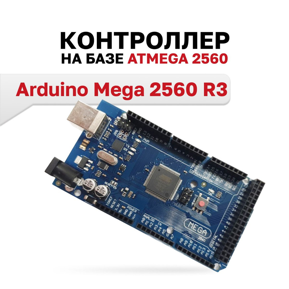 Контроллер Arduino Mega 2560 R3 с проводом - купить с доставкой по ...