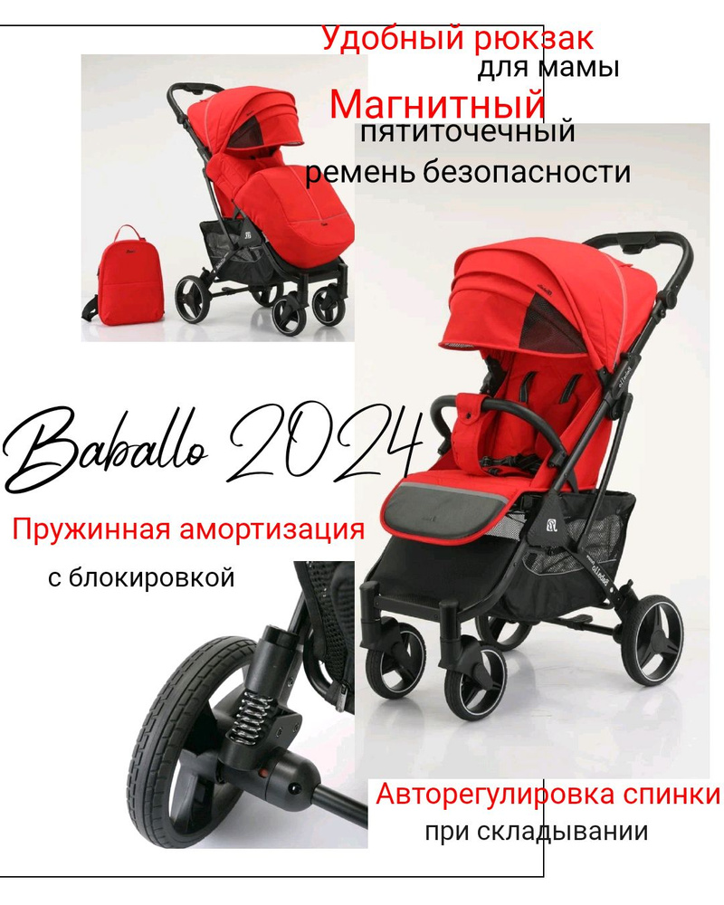 Baballo/Babalo Future 2024 прогулочная коляска красная на чёрной раме ...