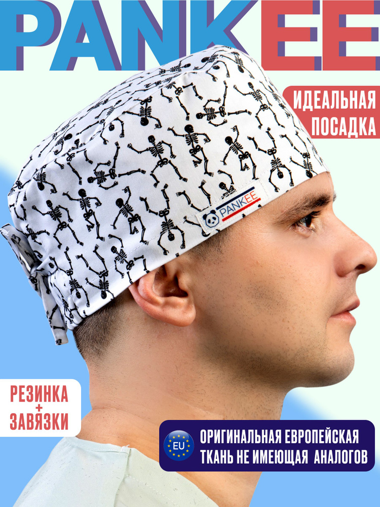 Шапочка медицинская, Колпак для хирургов, Колпак медицинский, Одежда ...