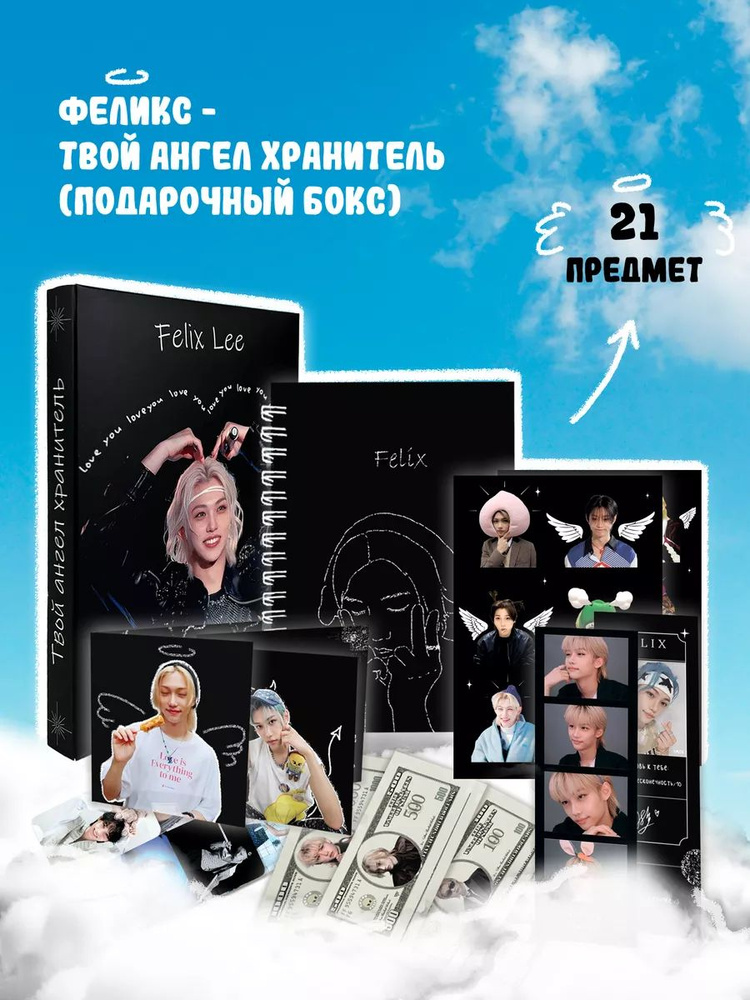 Подарочный набор бокс Stray kids Феликс Стрей кидс Felix skz - купить по выгодным ценам в ...