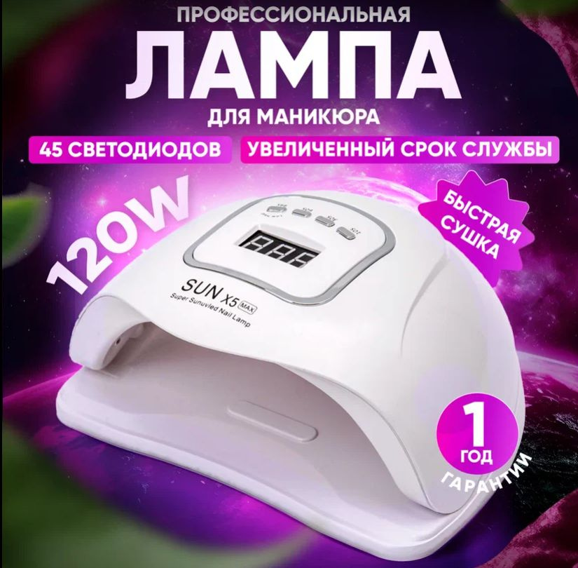 Лампа для маникюра педикюра уф сушка для ногтей профессиональная мощная ...