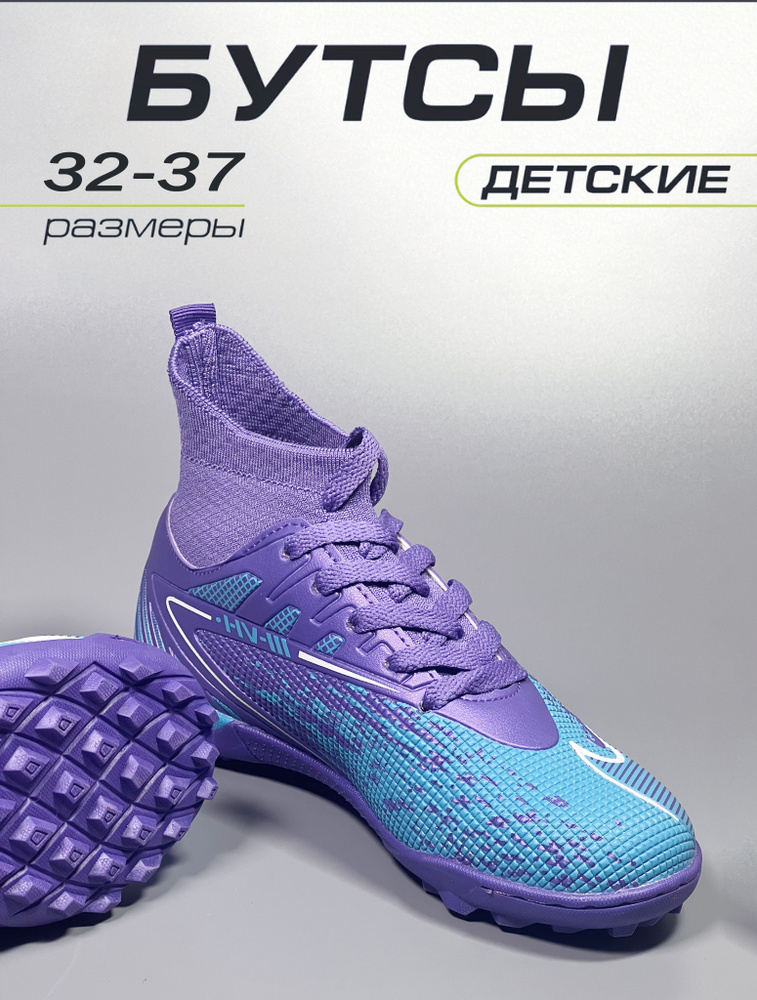 Бутсы для футзала, 33, голубой, фиолетовый - купить по выгодной цене в ...