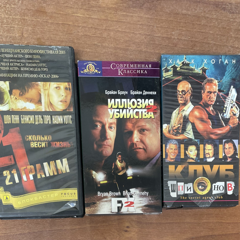 Подборка триллеров и боевиков. Набор из 3 Видеокассет VHS. - купить с доставкой по выгодным ...