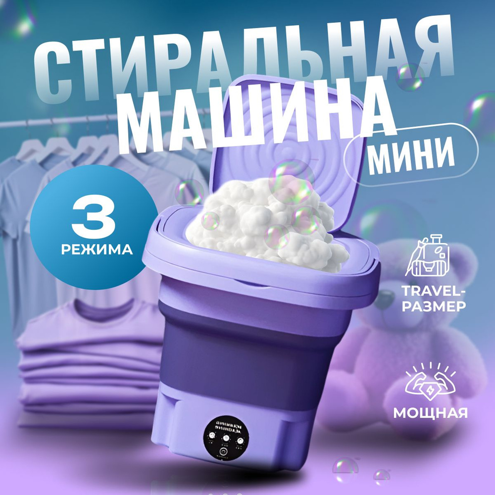 Мини стиральная машинка Shelevar Машина портативная, автомат, складная ...