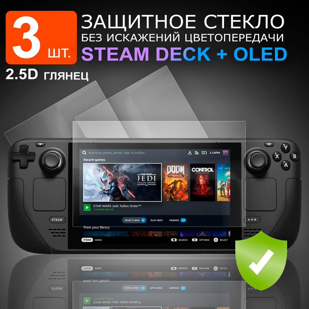 Набор защитных стекол для Steam Deck 3 шт. - купить с доставкой по ...