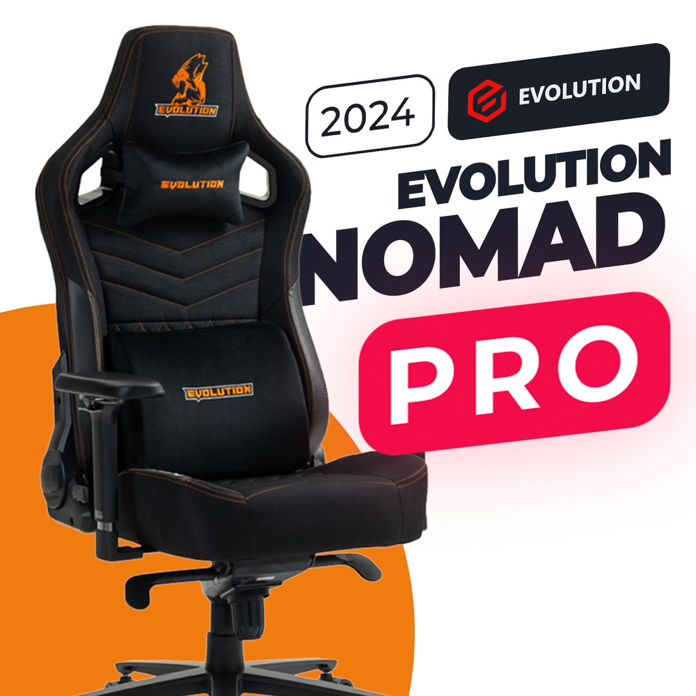 Игровое компьютерное кресло Evolution NOMAD PRO - купить по выгодным ...